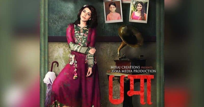 Kajal Aggarwal's 'Uma' Poster Gives A Glimpse Of Her Character In The Film