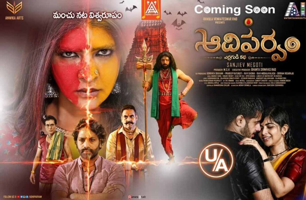 Yakshini: Manchu Lakshmi To Play A Unique Role In Disney+ Hotstar's New ...